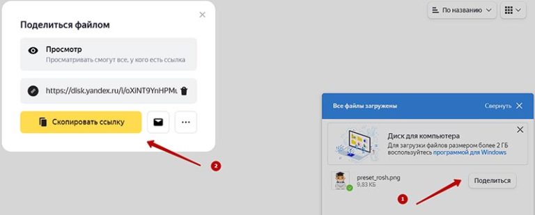 Как загрузить картинку на Яндекс Диск и поделиться ссылкой
